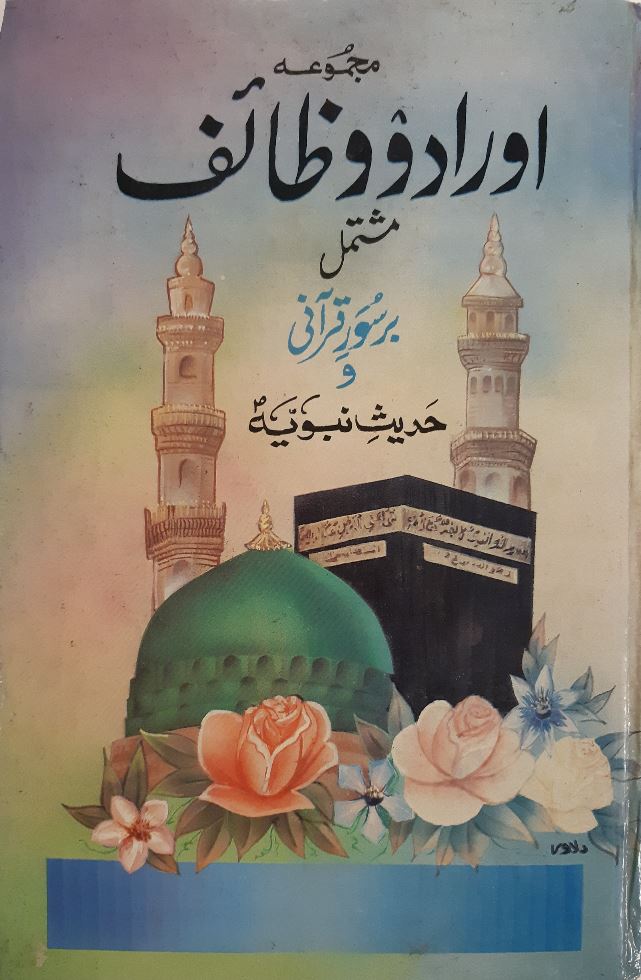 Majmua e Aurad o Wazaif – Book Centre